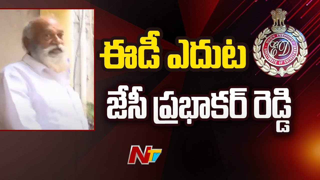 JC Prabhakar Reddy Attend Before ED & Fires On Media | Ntv - YouTube