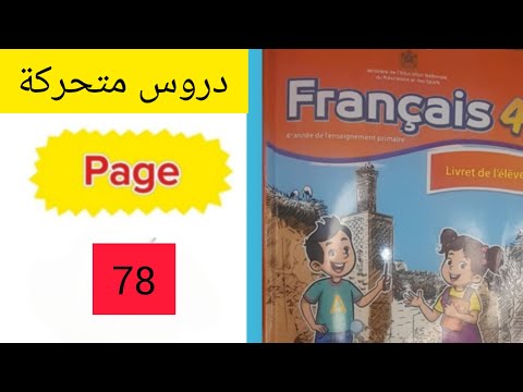 دروس متحركة Français 4 année de l'enseignement primaire page  78