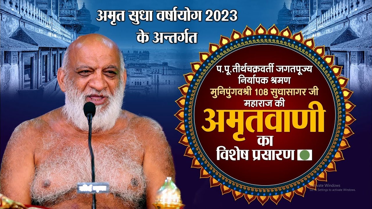 LIVE SUDHA SAGAR JI MAHARAJ MANGAL PRAVACHAN 04 NOV 2023 - YouTube