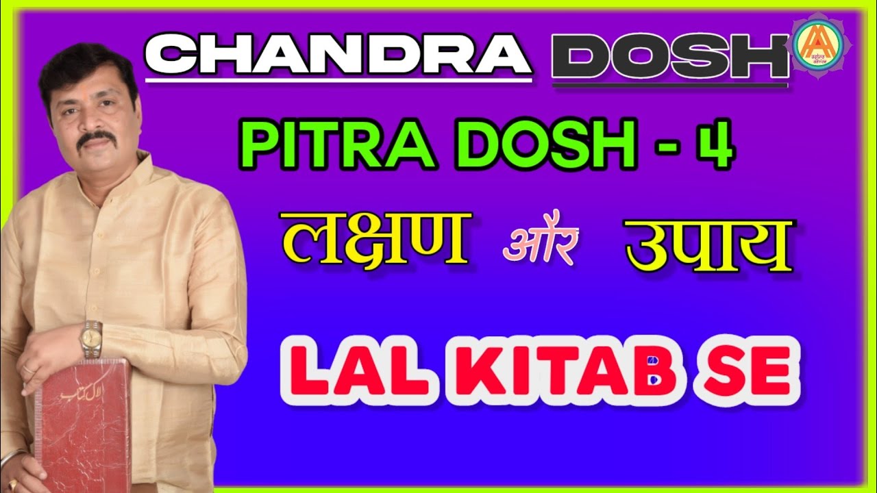 Chandra Dosh Upay || Kundali Se Chandra Dosh Kaise Dur Kare | Pitra ...