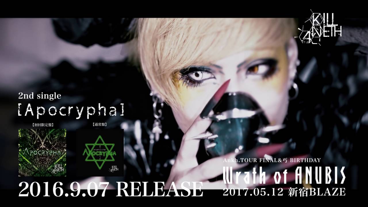 KILLANETH 『Apocrypha』 MV SPOT FULL - YouTube