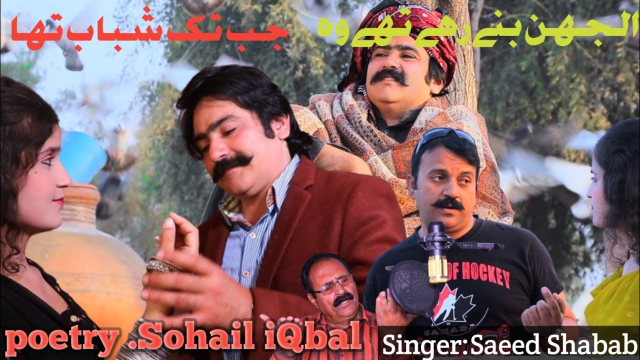 uljhan bane Rahe the wo (urdu ghazal) singer Saeed Shabab poetry.Sohail ...