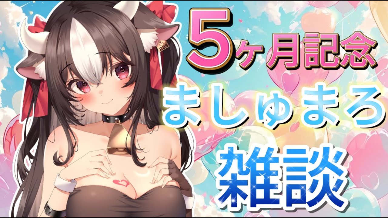 雑談 / 初見さん大歓迎 】デビュー5ヶ月 🥩みんなありがとおおおおお！！！【 黒毛和牛A5ランクVtuber霜降いちぼ🐃 ️‍🔥 / #新人Vtuber 】 #vtuber - YouTube