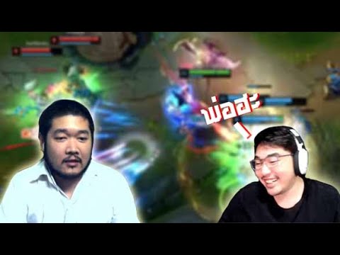 ไฟท์เรียกพี่ว่าพ่อซิ | league of legends | feat. gssspotted, mikasa_th, takluz, tanny - YouTube