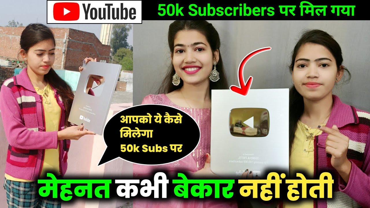 50k Subscriber पर मुझे मिला Silver Play Button 😍 | मेहनत कभी बेकार नहीं ...