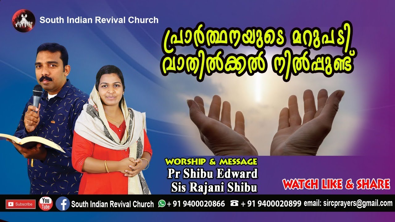 Live @ 8 pm🔴 6-6-21 🔴Worship & Message : Pr. Shibu Edward & Sis Rajani ...