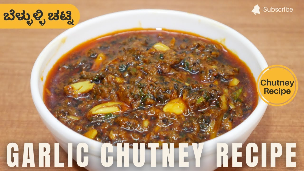 ಬೆಳ್ಳುಳ್ಳಿ ಚಟ್ನಿ | Garlic Chutney Recipe | Bellulli Chutney | Lehsun Ki ...