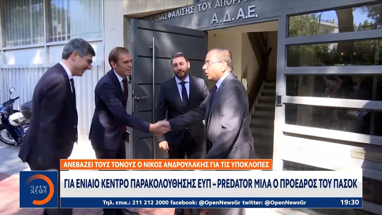 Ανεβάζει τους τόνους ο Ανδρουλάκης - Μιλάει για ενιαίο κέντρο ...