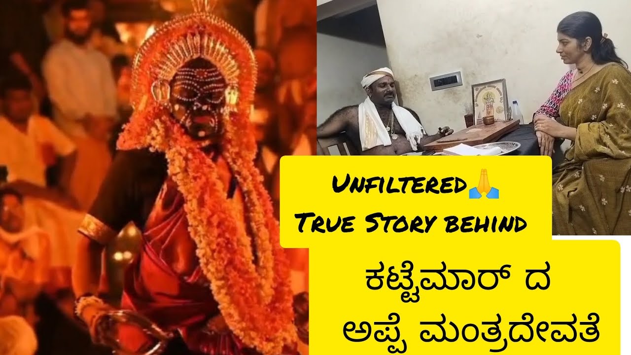 Kattemar Mantra Devathe. Daiva Aradhane Tulunadu. Real story podcast ...