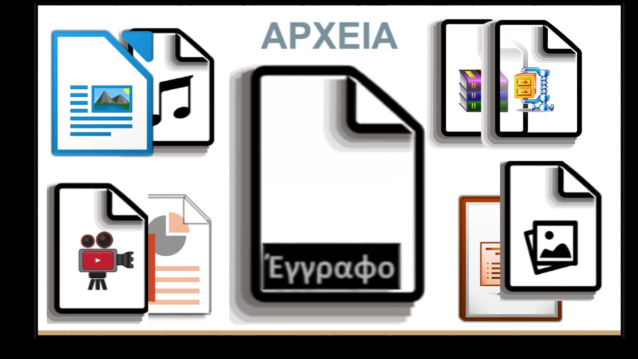 Αρχεία | άσκηση δημιουργία εγγράφων - YouTube