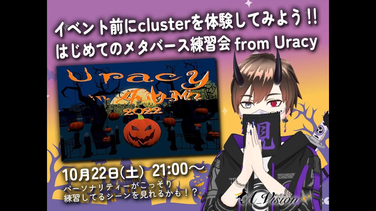 初めてのメタバース練習会 from Uracy - YouTube