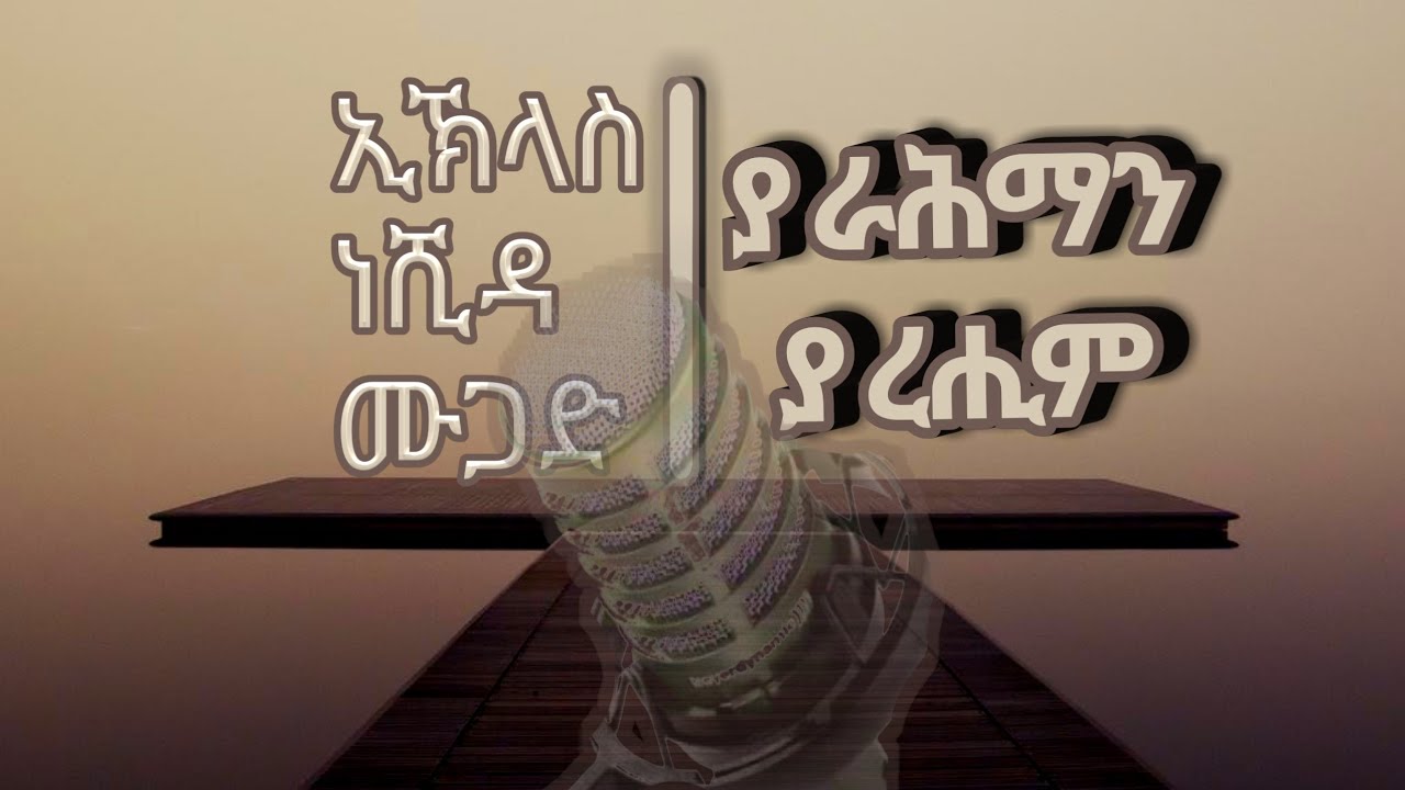 HARARI NASHIDA ( YARAHMAN YA RAHIM ) - YouTube