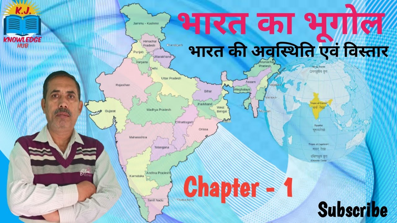 Bharat ka bhugol Geography of India ch-1 #Bharat ki isthiti aur vistar ...