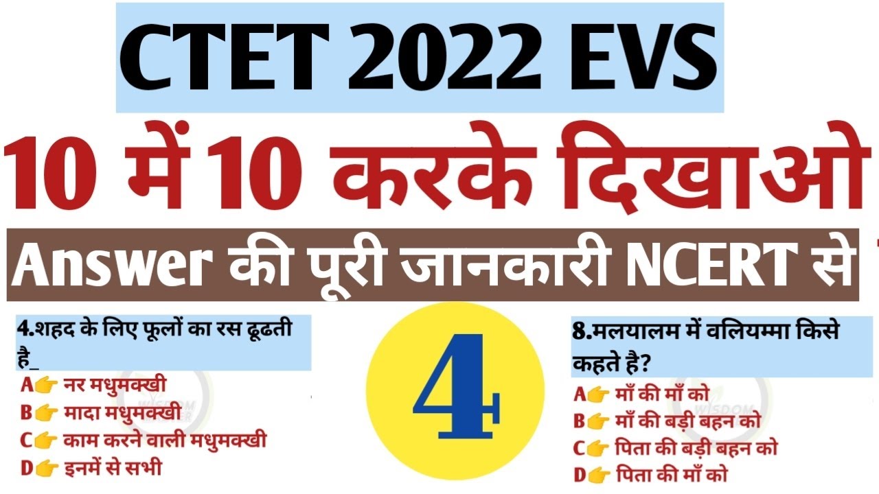 ctet 2022 evs practice set 4 | ctet evs class |ctet evs previous year ...