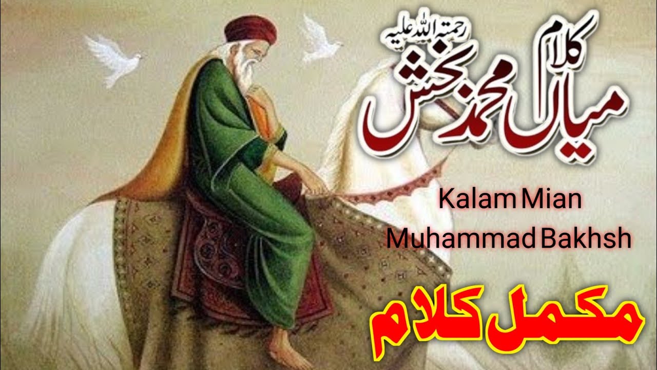 Kalam Mian Muhammad Bakhsh #badarstudio178 - YouTube