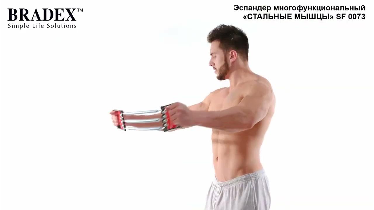 Эспандер многофункциональный «СТАЛЬНЫЕ МЫШЦЫ» Bradex SF 0073 - YouTube
