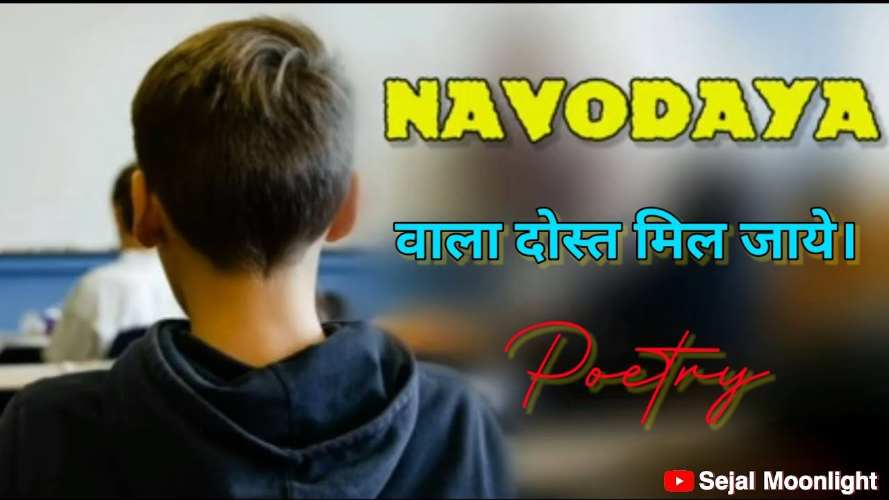 Navodaya wala dost status | Navodaya poetry | The Navodaya poetry | Jnv ...