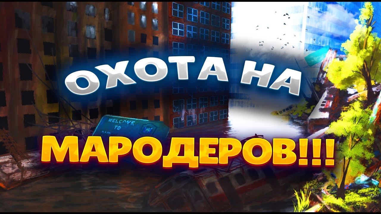 Sunkenland КРАФТ ОРУЖИЯ УЛУЧШАЕМ БАЗУ ОХОТА НА МАРОДЕРОВ Youtube