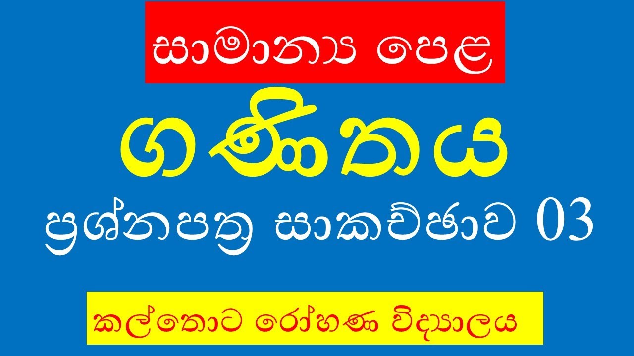 Mathematics Grade 11 2019 Past Paper Discussion Day 03 Kalthota mathematics-grade-11-2019-past-paper-discussion-day-03-kalthota