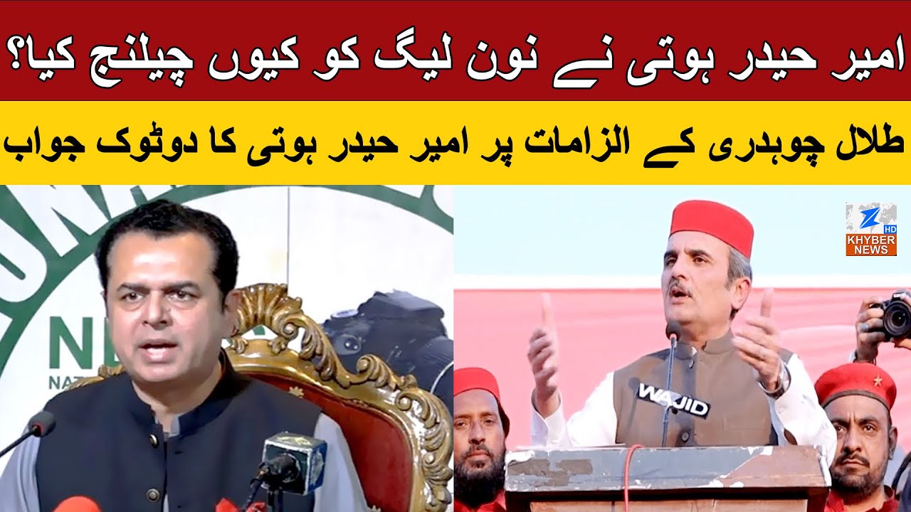 Ameer Haider Hoti Responds to Talal Chaudhry’s Allegations | ANP vs PML ...