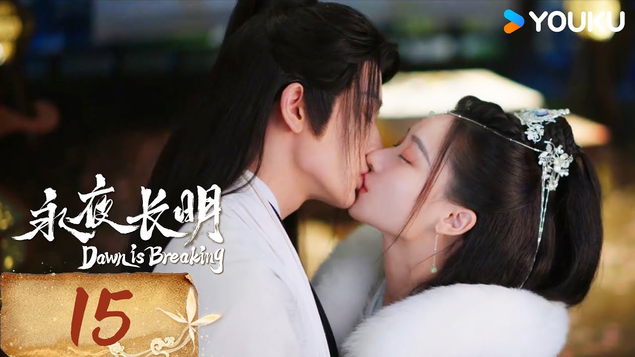 MULTISUB【永夜长明Dawn is Breaking】EP15 | 毒发 | 何宣林 / 李菲 / 王星玮 / 艾泓辰 | 爱情 古装 ...