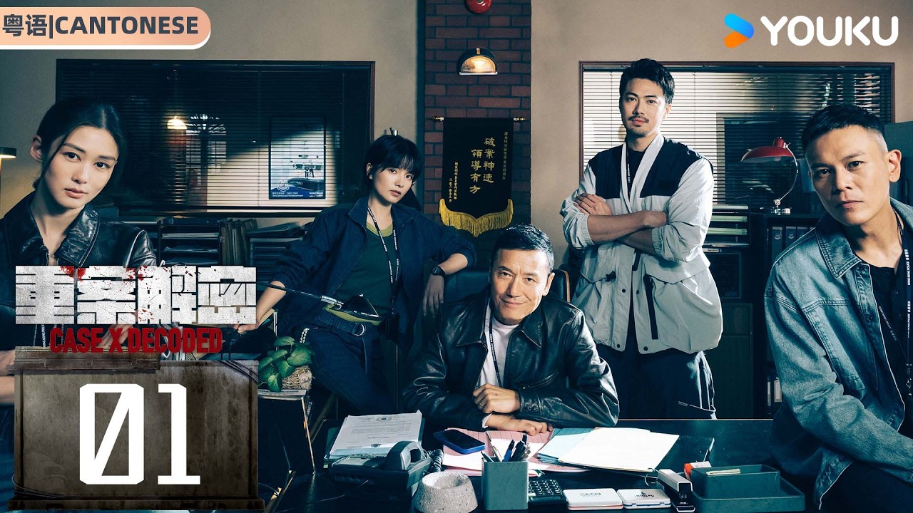 ENGSUB【重案解密 Case X Decoded 】粤语版 EP01：霓虹之下罪恶丛生，真实改编案件揭秘香港最阴暗的角落！| 苗侨伟 ...