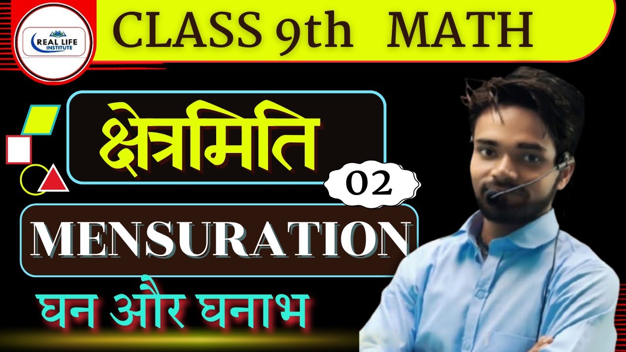 Mensuration|क्षेत्रमिति|Class 9th|cube and cubied|lec02|Bihar Board|# ...