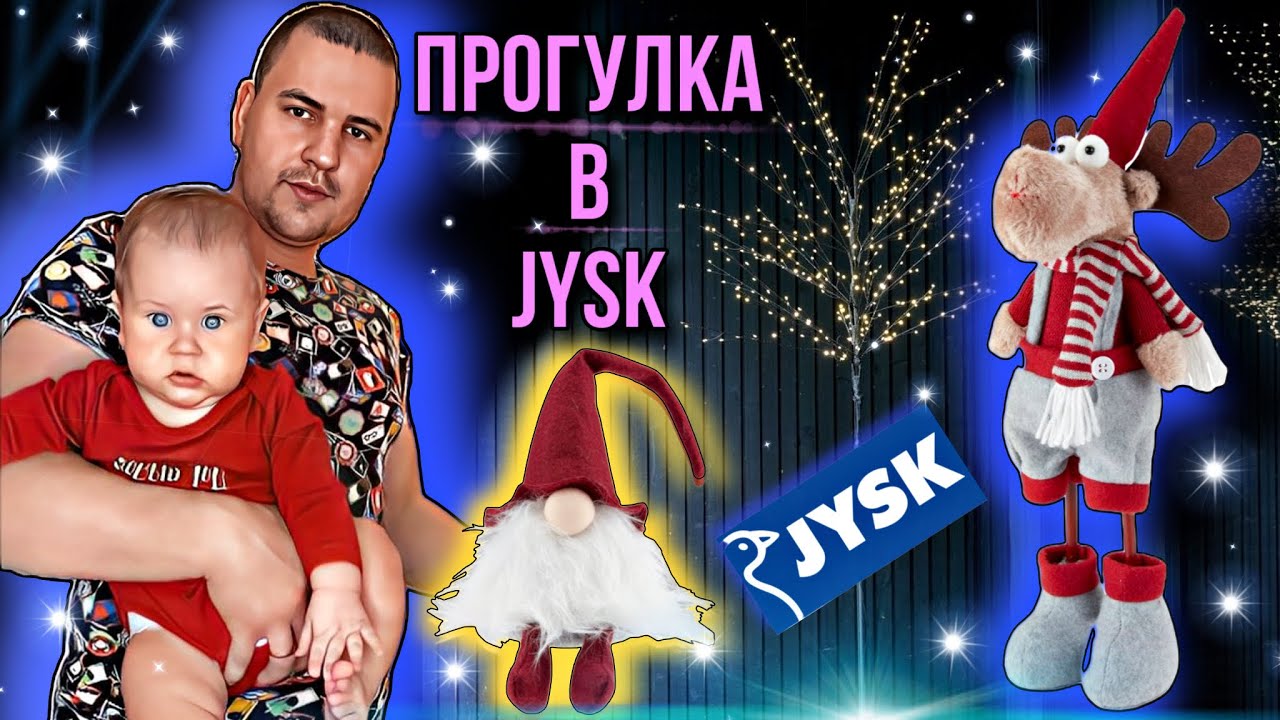 Прогулка в JYSK ( ЮСК ) - YouTube