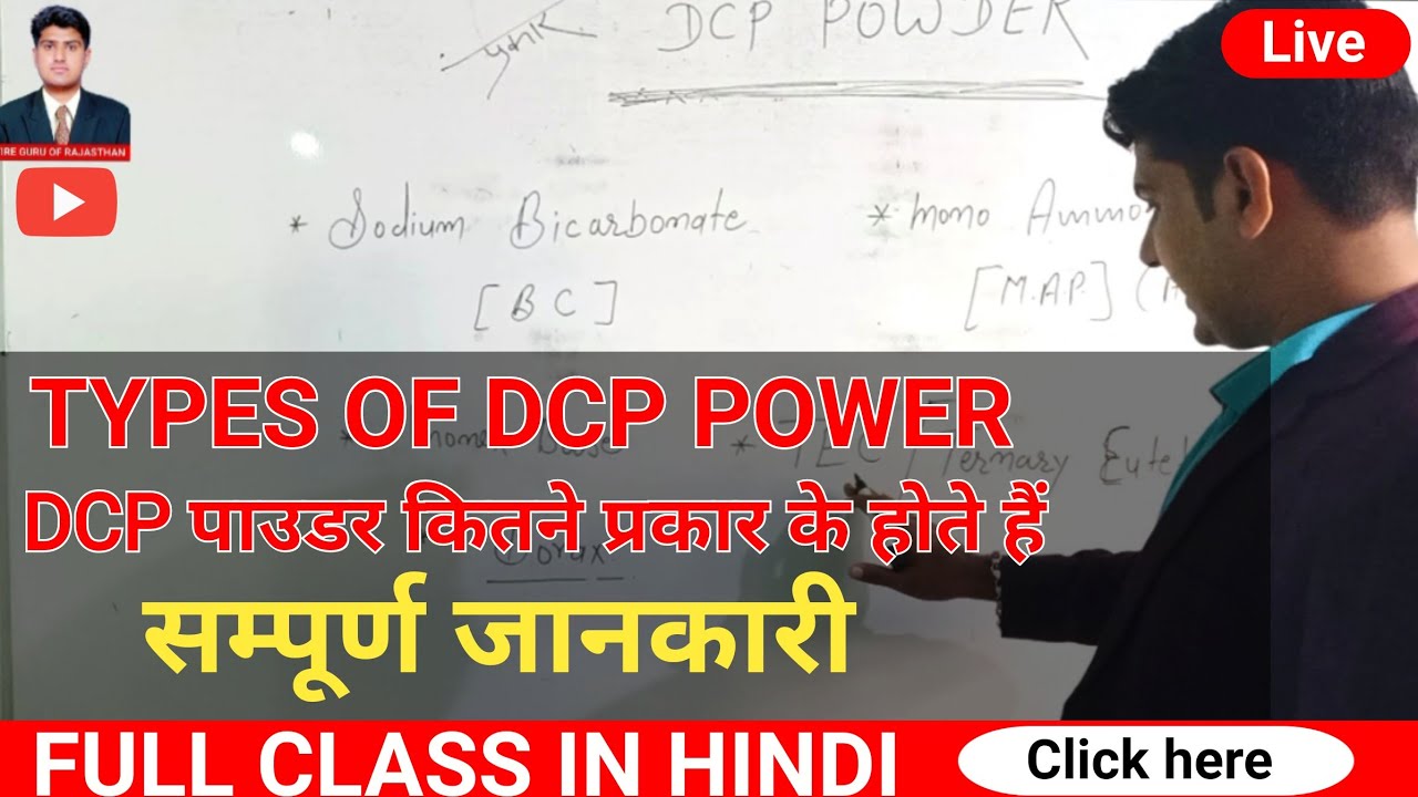 🔴type of DCP powder / DCP पाउडर कितने प्रकार के होते हैं | सम्पूर्ण ...