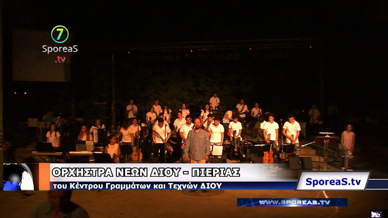 ΕΠΕΤΕΙΑΚΗ ΣΥΝΑΥΛΙΑ 20 ΧΡΟΝΙΑ «ΒΕΝΙΑΜΙΝ» [HD] - YouTube