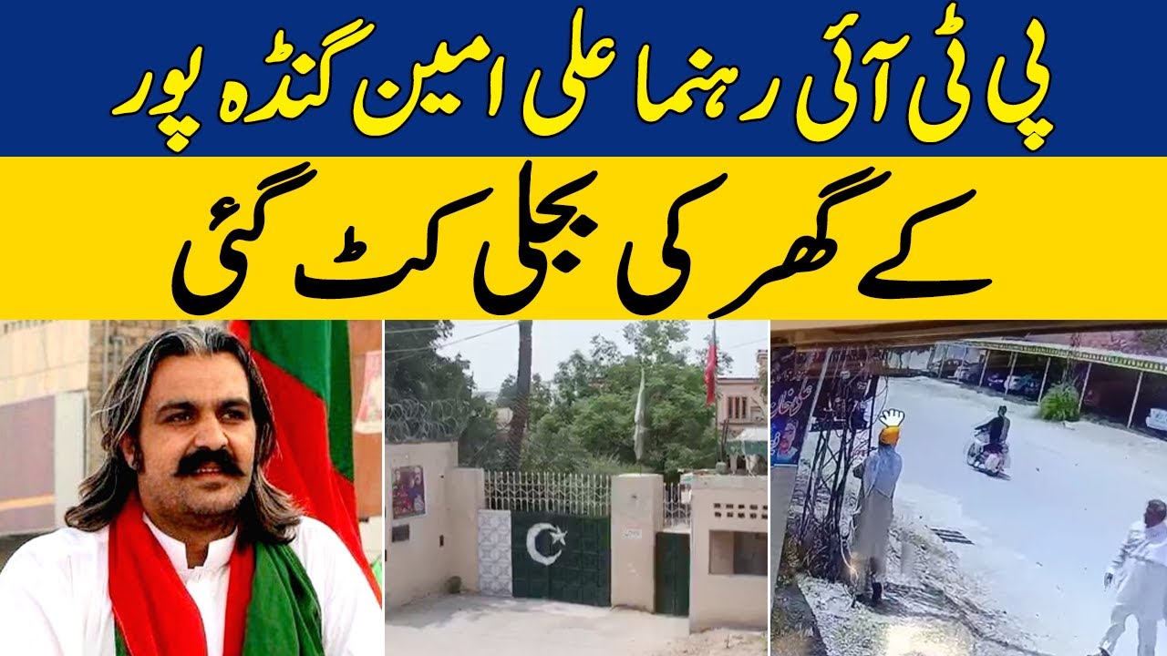 PTI Rehnuma Ali Ameen Gandapur Kay Ghar Ki Bijli Kaat Di Gae | Dawn ...