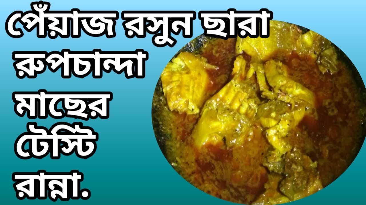 Rupchanda Fish Recipe in Bengali // Indian village style cut and cook ...