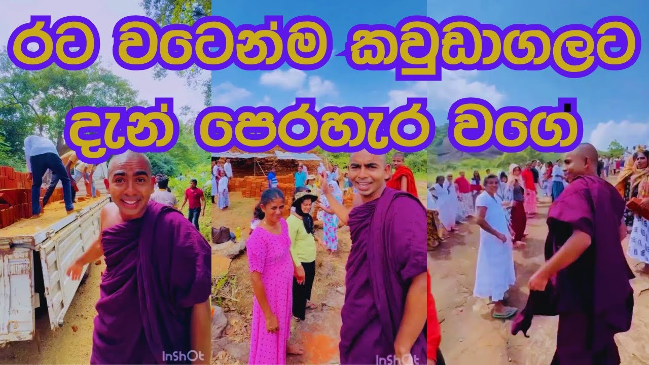 රට වටෙන්ම කවුඩාගලට දැන් පෙරහැර වාගේ 🇱🇰 ️බෞද්ධ විරෝධි අයට අහගන්න පරිසරය
