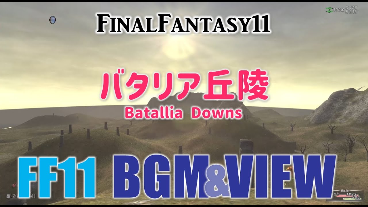 [FF11/景色と音楽] - フィールド - バタリア丘陵（作業用BGM） - YouTube