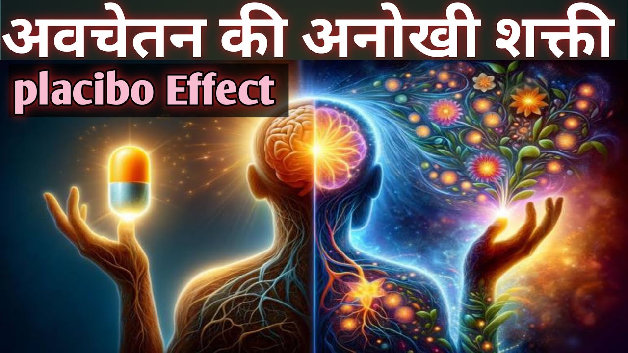 The power of the placebo effect। placebo Effect for Healing। Hack your ...