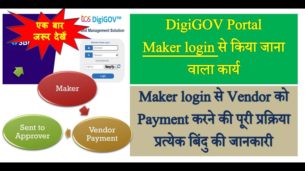 SBI DigiGOV Maker से vendor को payment करने की प्रक्रिया Maker login से ...