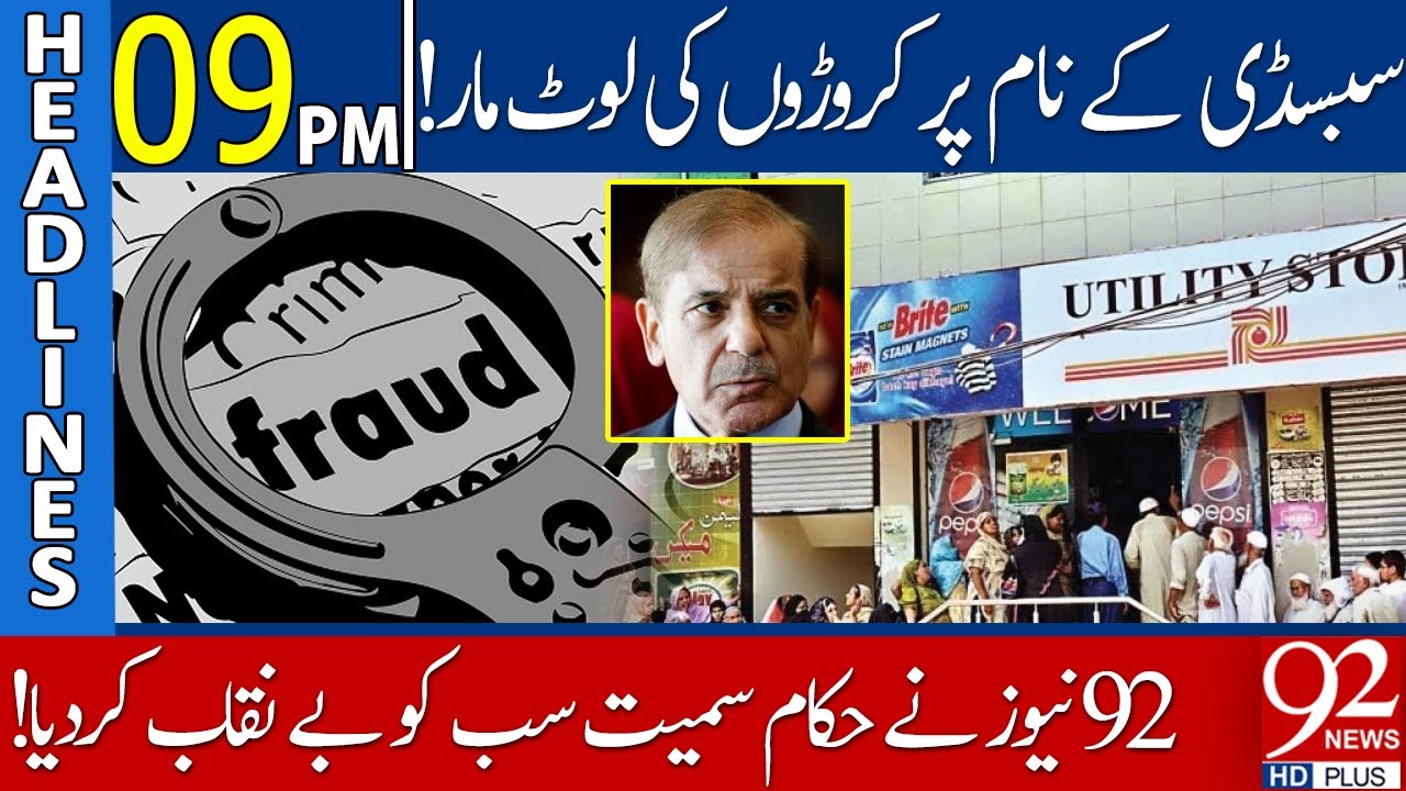 Govt Big Fraud Exposed! | 09:00 PM | Headlines | 12 December 2022 ...