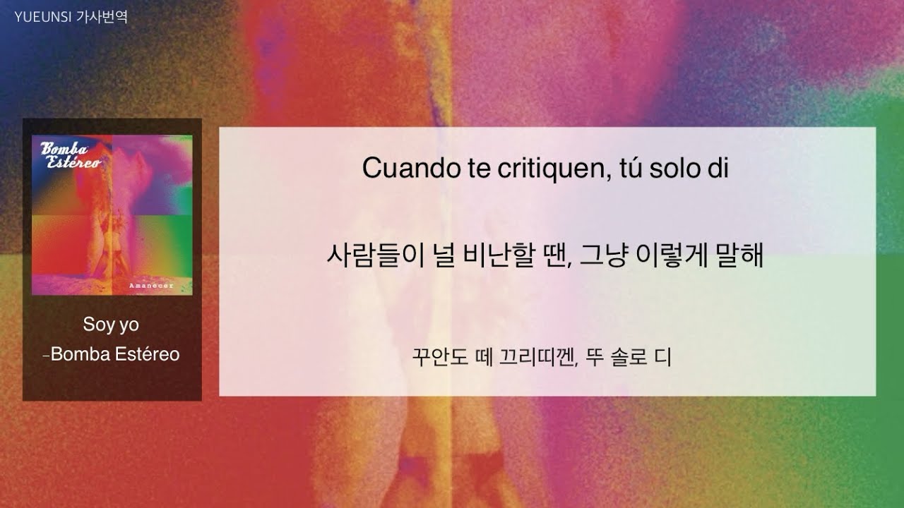 Soy Yo “나는 나야”- Bomba Estéreo 가사/해석/스페인어 노래 - YouTube