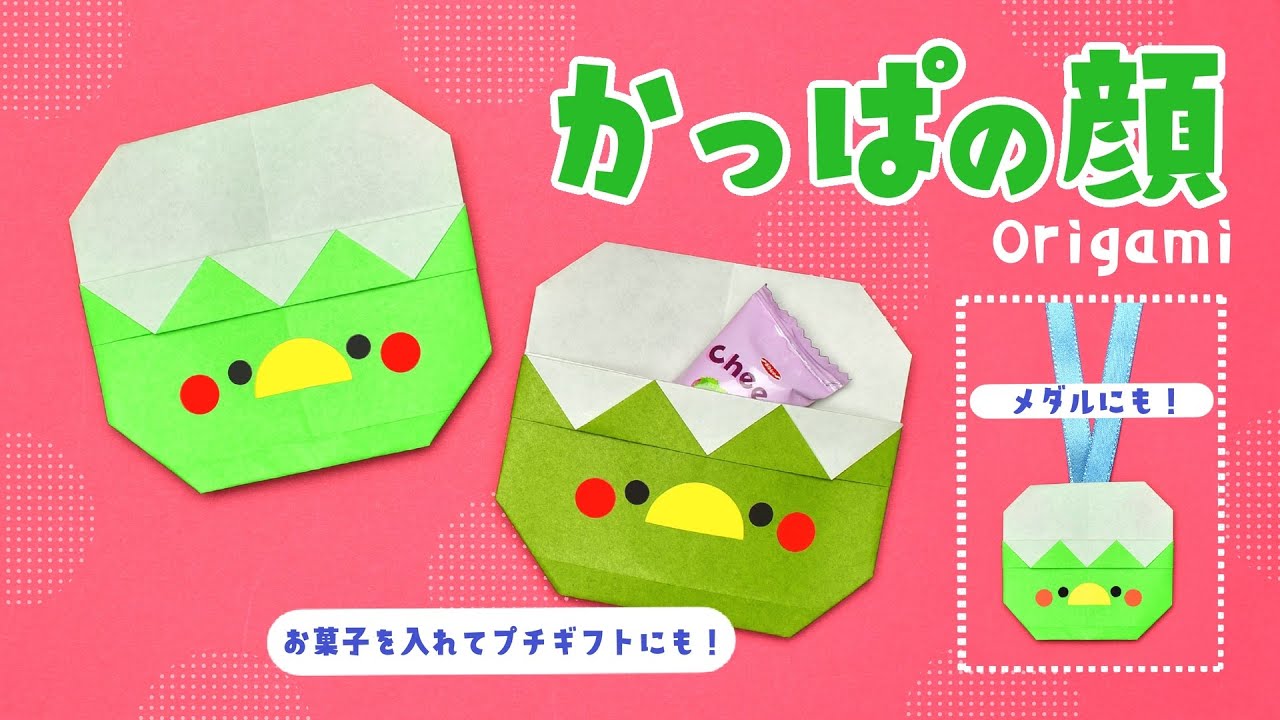 【折り紙】かっぱの顔の作り方 / How To Make an Origami Kappa Face - YouTube