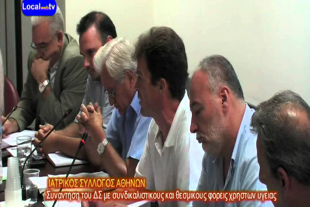 Ιατρικος συλλογος Αθηνων - YouTube