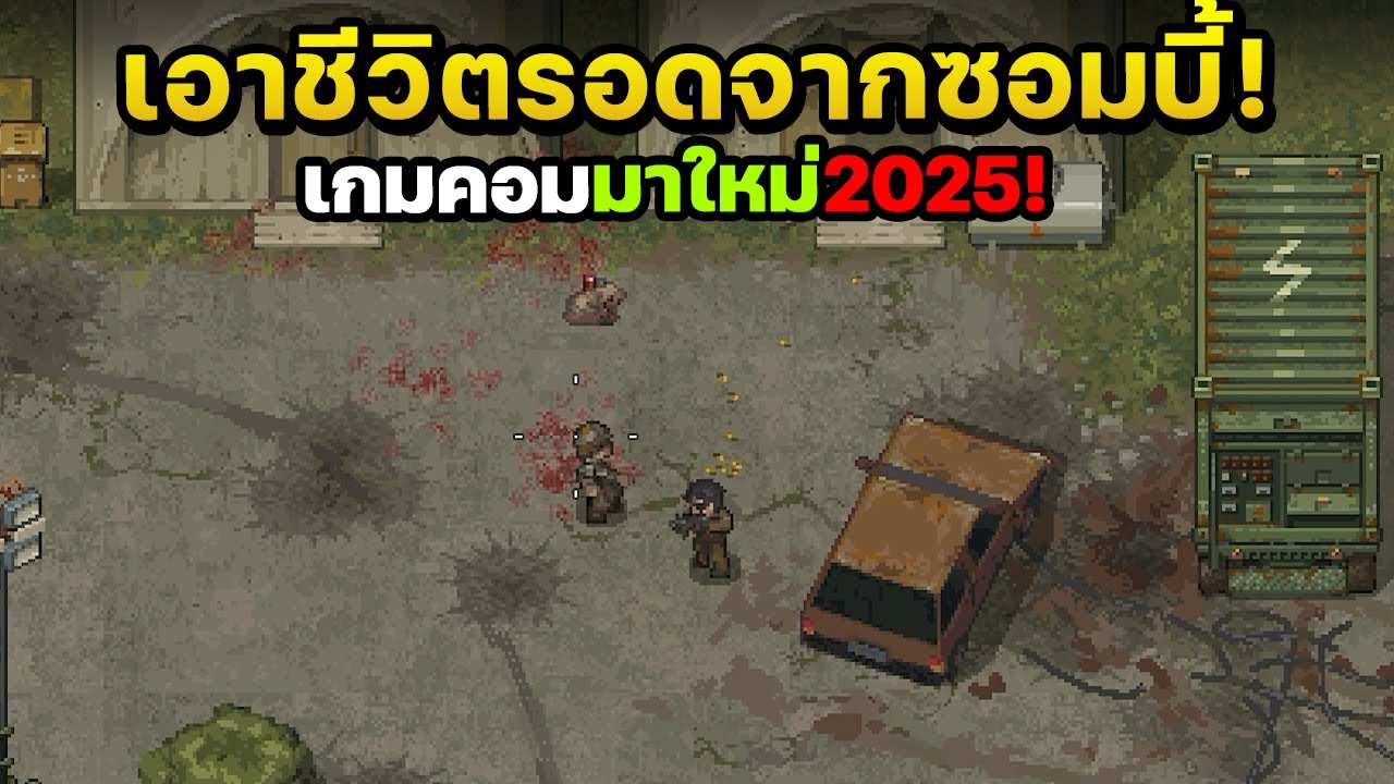 Wasteland Travelers เกมคอมเอาชีวิตรอดจากซอมบี้สไตล์ภาพพิกเซลเปิดให้เล่น ...