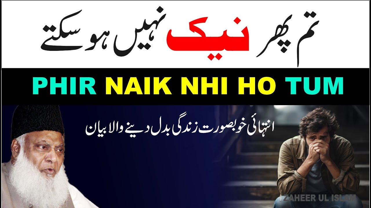 Phir Nek Nahi Ho Tum - Asal Neki Kiya Hai? - Life Changing Bayan - YouTube