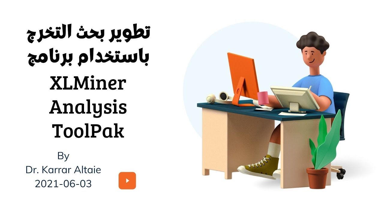 تطوير بحث التخرج باستخدام برنامج XLMiner Analysis ToolPak - YouTube