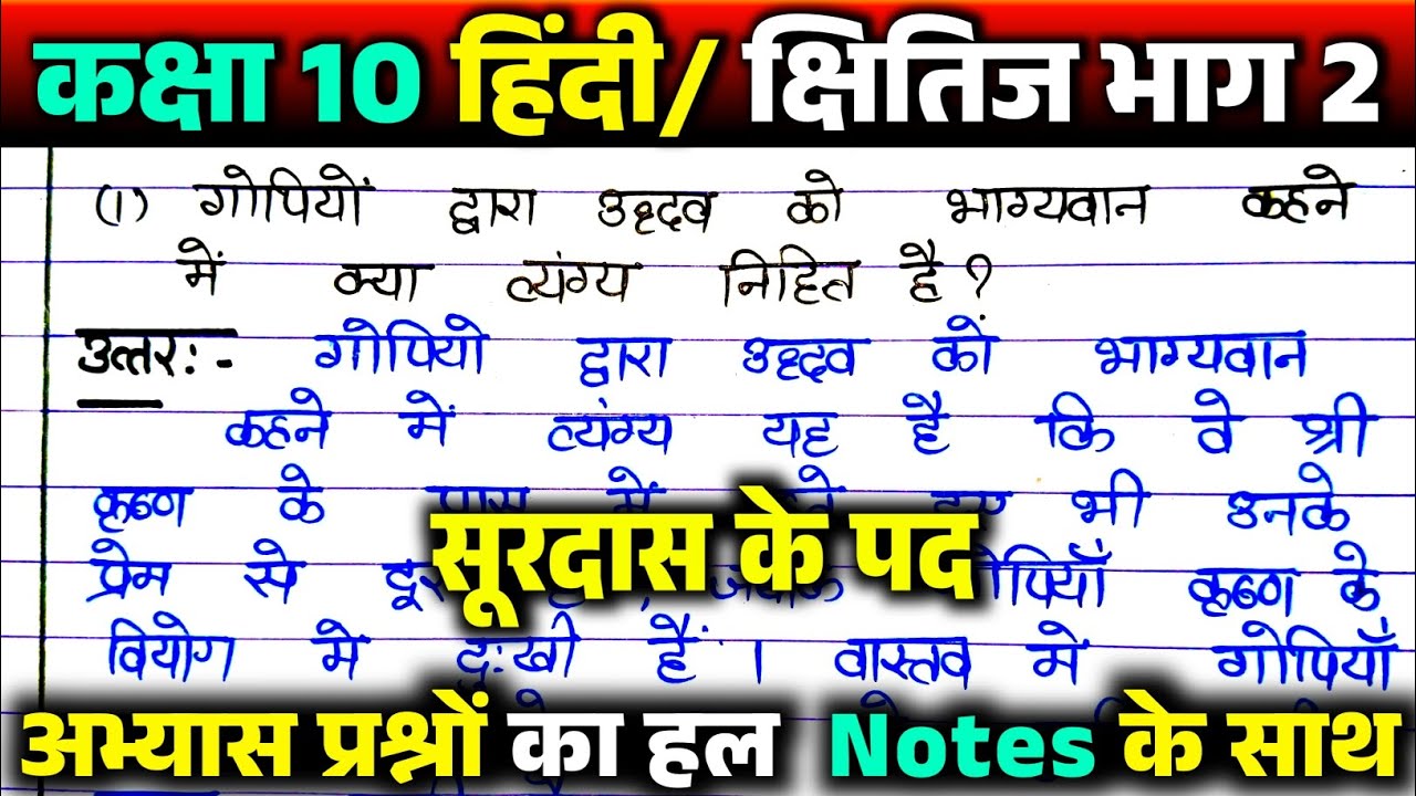 Ncert hindi class 10th chapter 1 question answer. Surdas ke pad ...