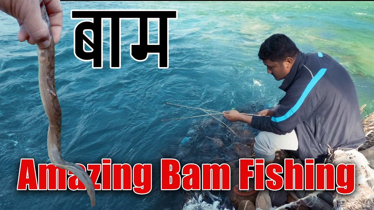 ओहो बामै बाम | Easy Bam Fishing | Desi Bam Fishing | Sagar Shrestha ...