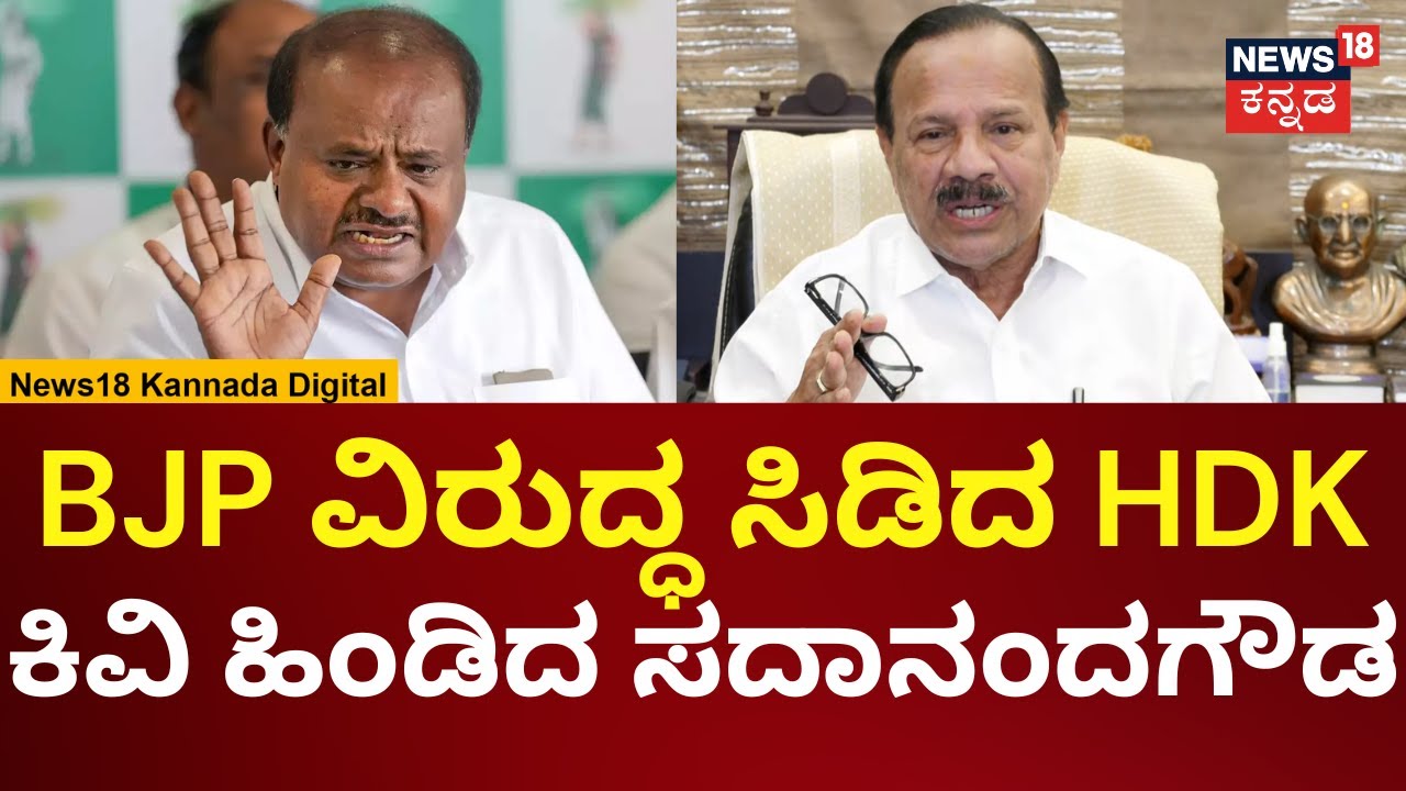 DV Sadananda Gowda | ಕಾಂಗ್ರೆಸ್‌ನವರು ಬುದ್ಧಿವಂತರು, ಇವೆಲ್ಲ ಬೇಡ ಎಂದ ...