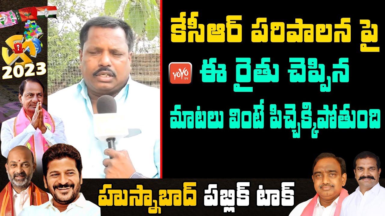Public Talk On Telangana 2023 Next CM | KCR | BRS Vs Congress | Revanth ...