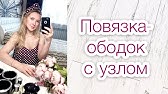 Повязка, Санса Графит - YouTube