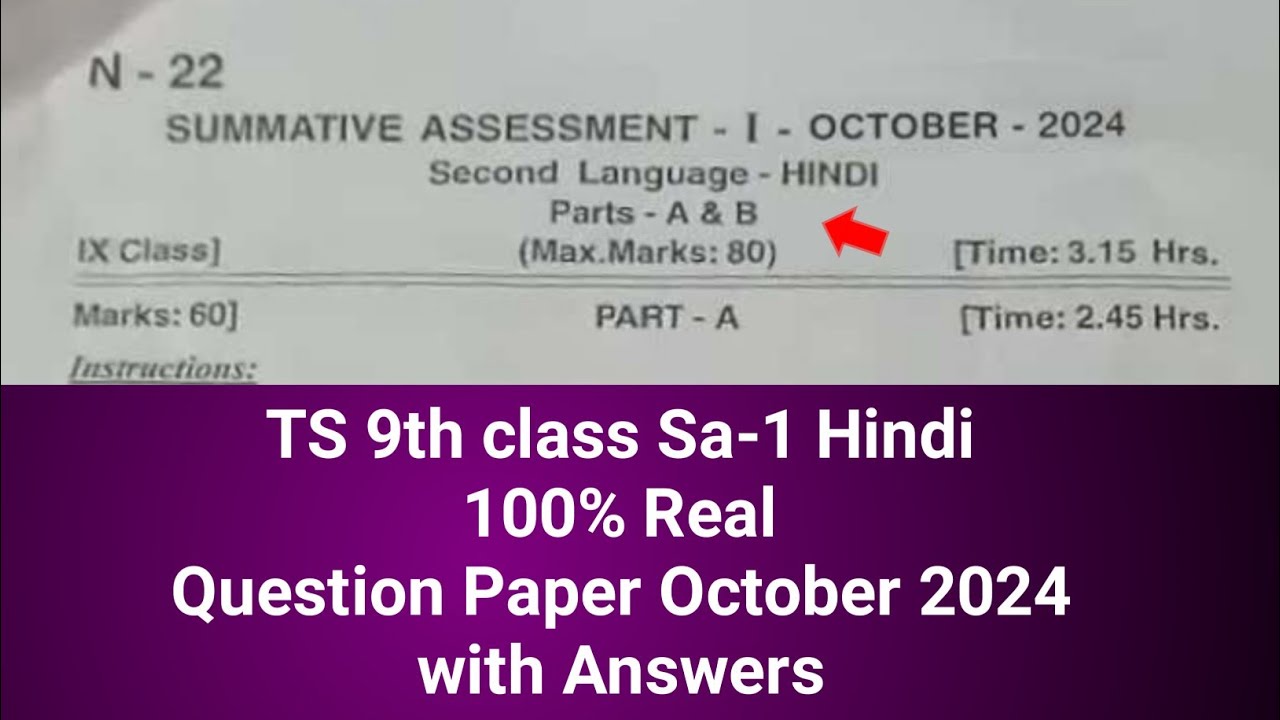 TS 9th Class Hindi SA1 real Question Paper October 2024 TS 9th Class ts-9th-class-hindi-sa1-real-question-paper-october-2024-ts-9th-class