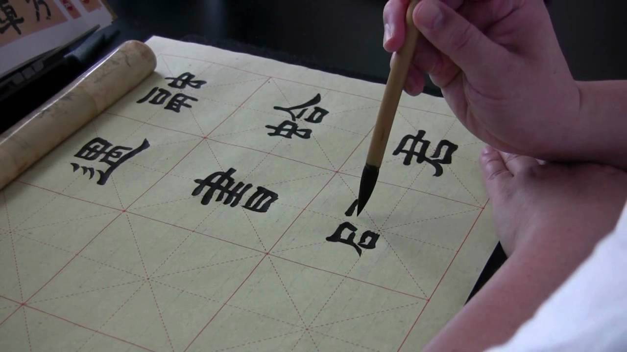 Li Shu 隸書 Chinese Calligraphy Sample Characters: 融蛤君遇書壁 - YouTube